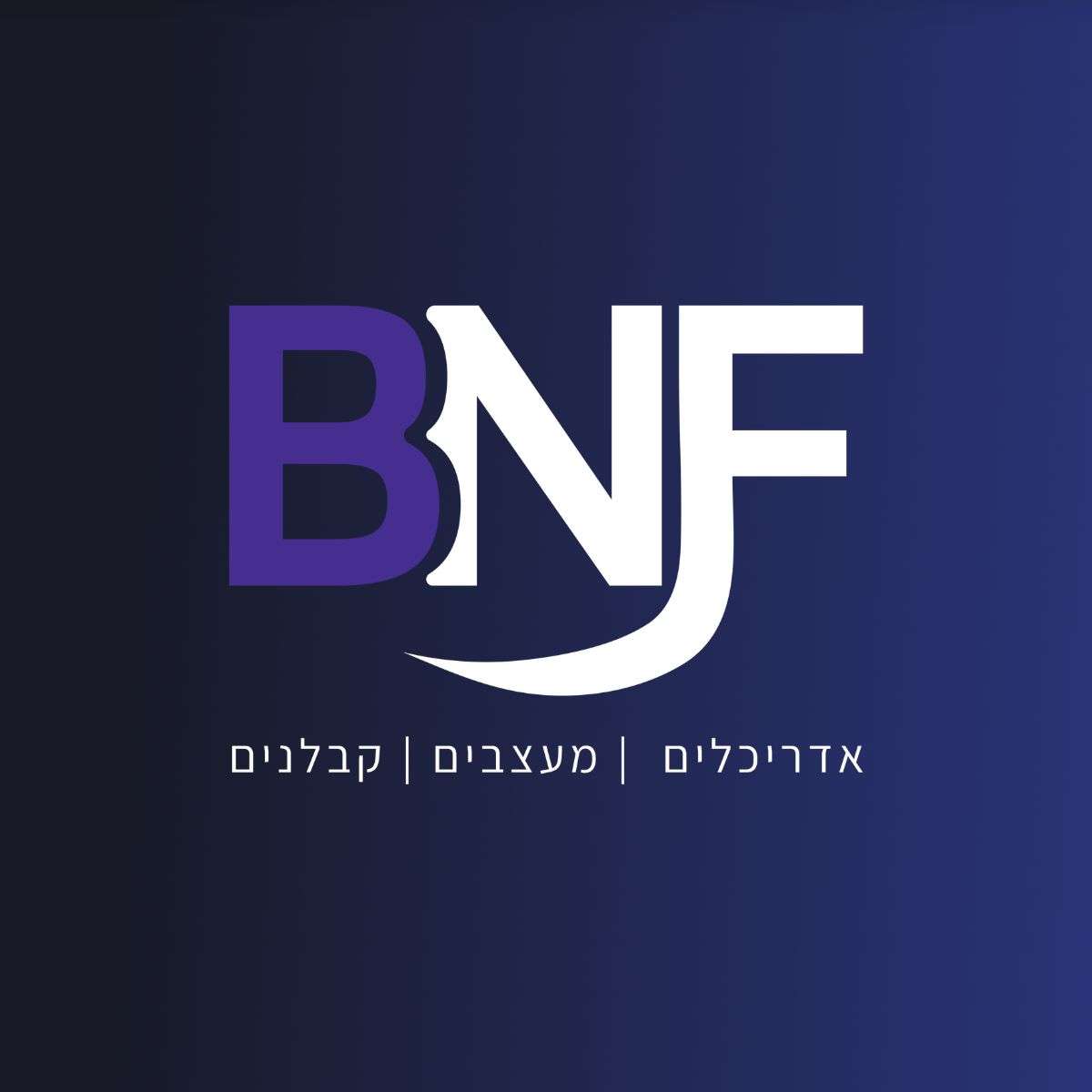BNF - מנוע חיפוש לאנשי מקצוע מתחום העיצוב, שיפוץ והבניה